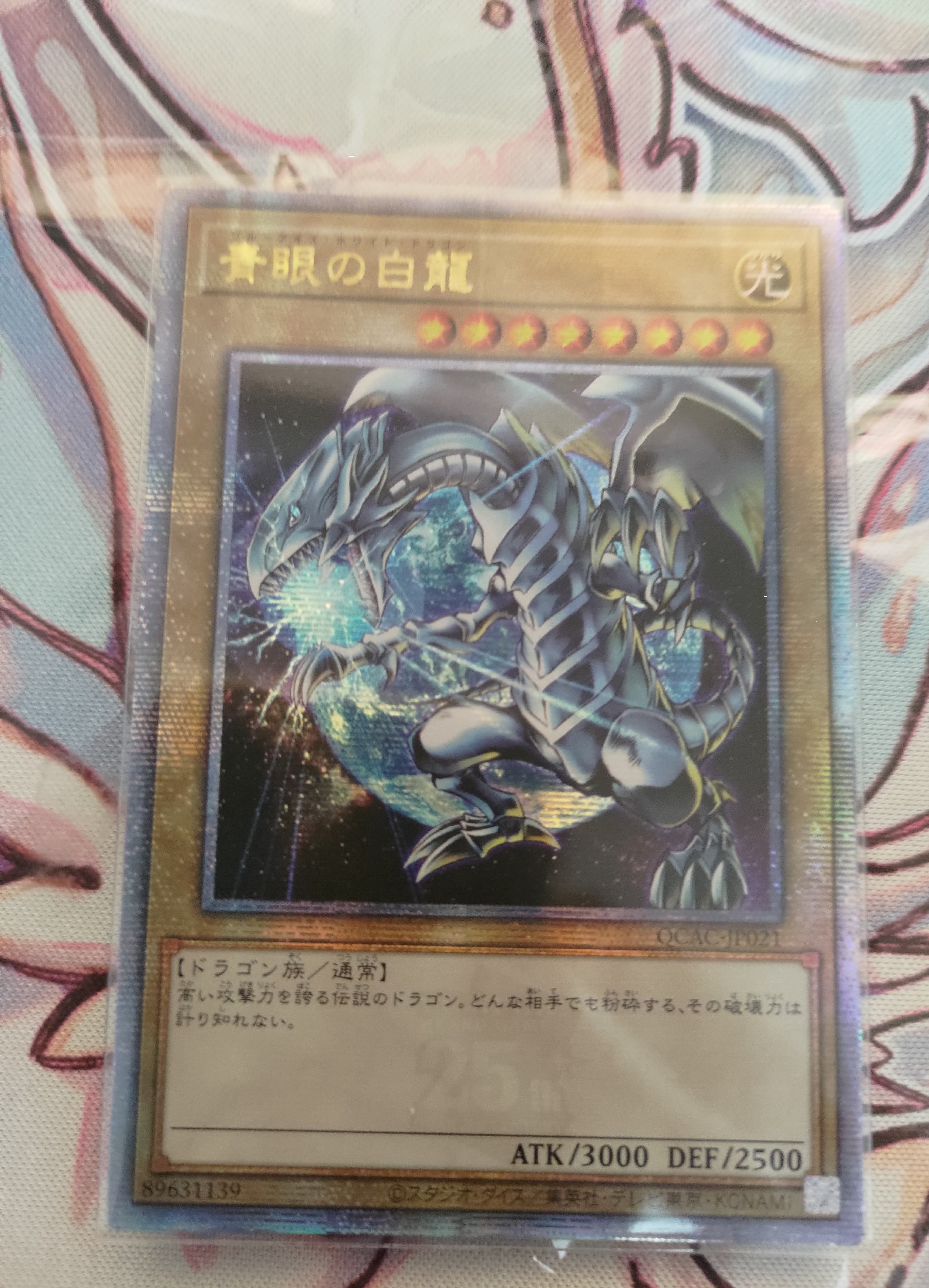 遊戲王 QCAC-JP021 青眼白龍 (異圖.金鑽) | 蝦皮購物