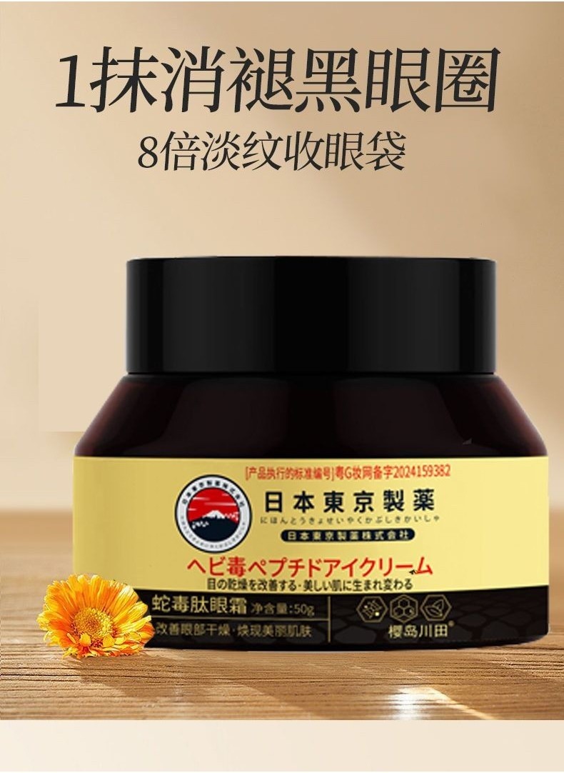 🔥台灣發貨ᴴᴼᵀ🔥眼霜 【日本東京製藥】蛇毒肽眼霜 保濕 去眼袋 黑眼圈 脂肪粒 溫和不刺激 精華霜 | 蝦皮購物