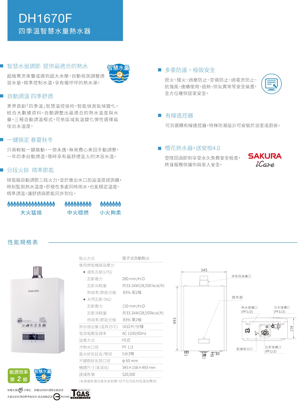 【詢問折最低價】【SAKURA 櫻花】DH1670F 16L 四季溫智慧水量 熱水器 DH-1670F 1670F | 蝦皮購物