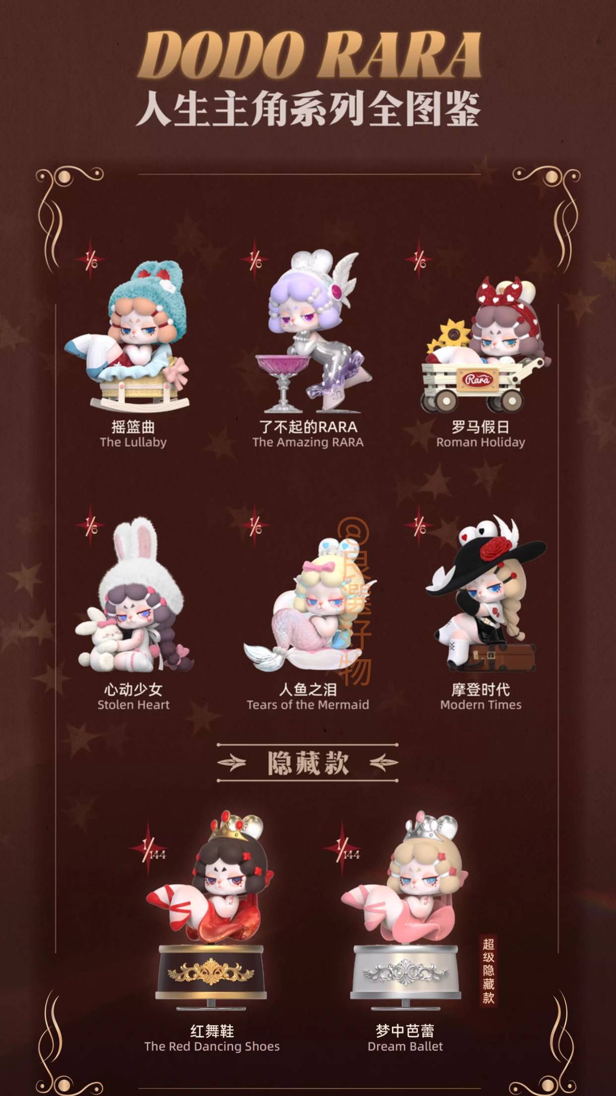良選好物【現貨/免運】DODO RARA 人生主角系列 初代盲盒 盲盒 全新中盒 潮玩擺件 公仔 小丑 女巫 隱藏 | 蝦皮購物