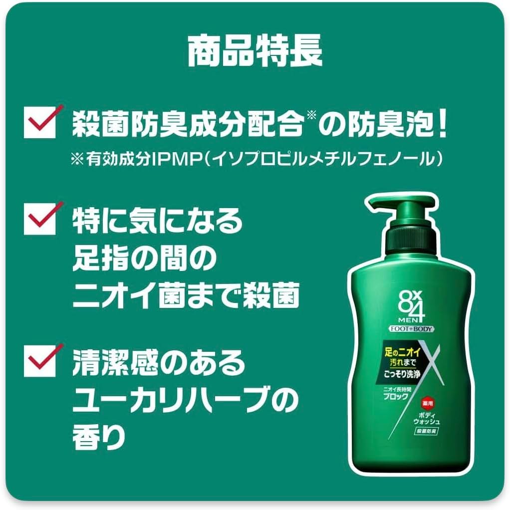 🛁【日本直購】Kao 花王 8x4 MEN 男士消臭沐浴露400mL 除菌 汗臭 加齡臭 柑橘和茶香 老人体味 日本直送 | 蝦皮購物