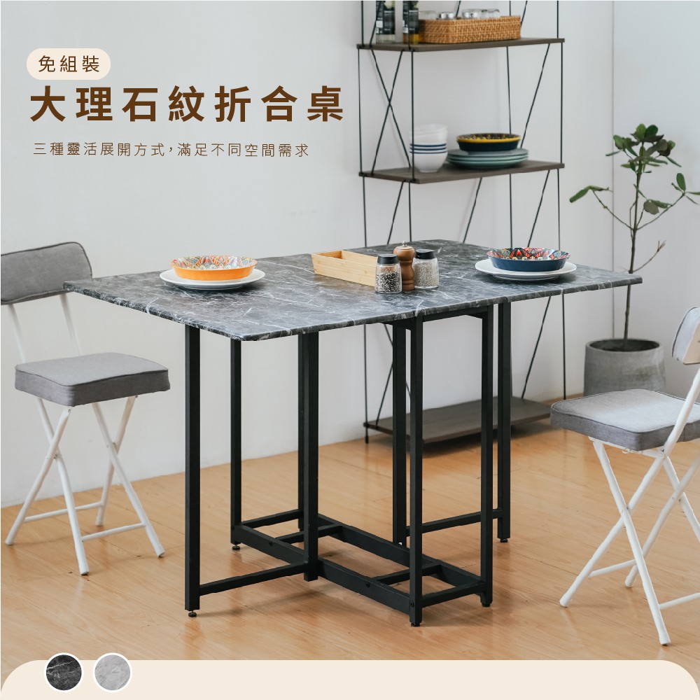 【台製免組裝】RICHOME 福利品 DS-091 柏蒂大理石紋 折合桌 餐桌 摺疊桌 折疊 辦公桌 工作桌 餐廳 收納 | 蝦皮購物