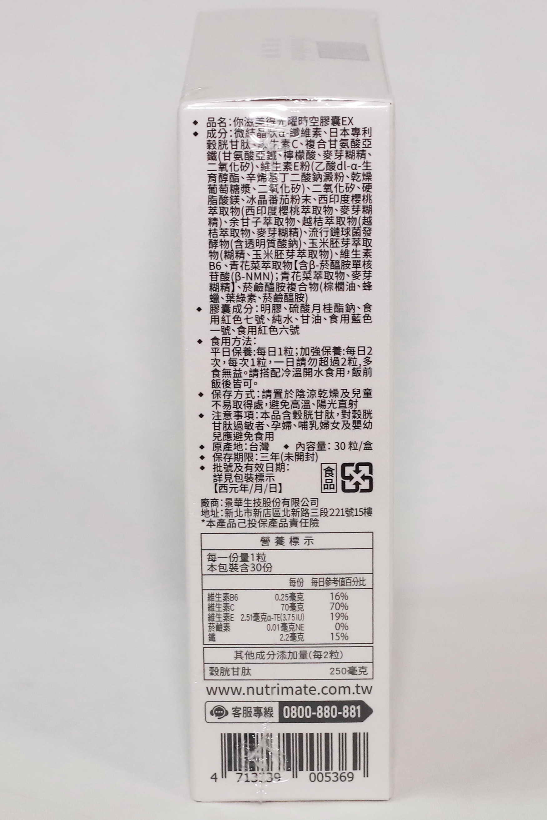 Nutrimate 你滋美得 光曜時空膠囊EX 30粒 | 蝦皮購物