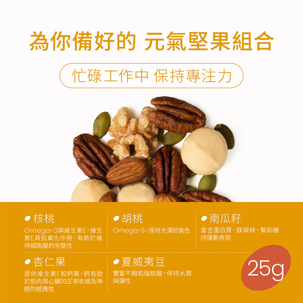 【Nuts&Co.】頂級無調味堅果-元氣堅果(42g) | 蝦皮購物