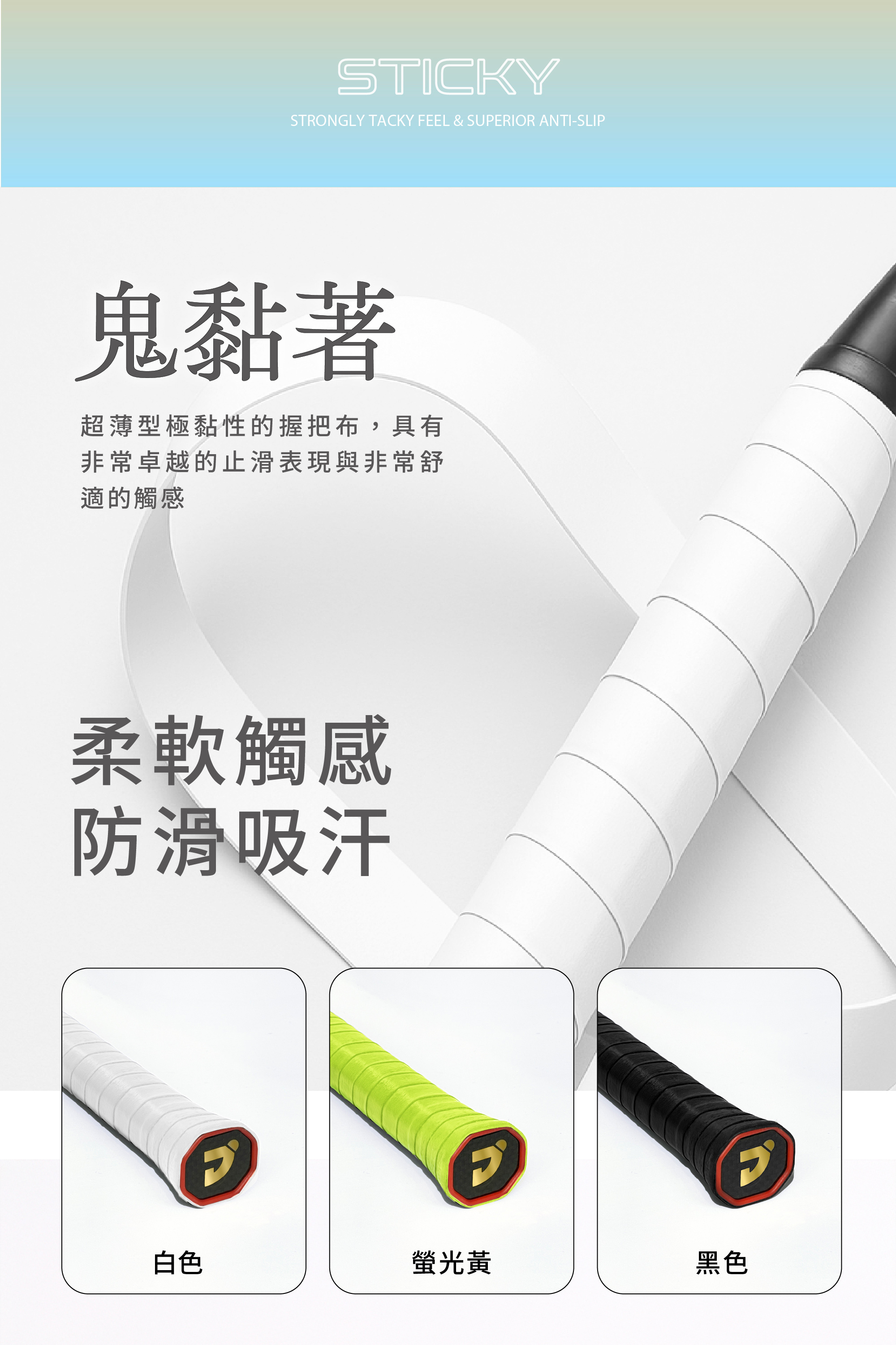 【JNICE久奈司】GP-06 PLUS 黏式 握把皮 羽球拍 網球拍 球拍 握把布 3入(黑/白/螢光黃) | 蝦皮購物