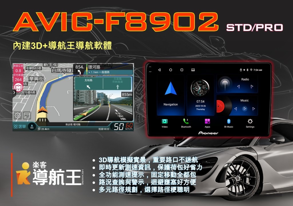 【鐘鳴汽車音響】Pioneer 先鋒 AVIC-8902 STD PRO 安卓 9吋10吋CARPLAY 公司貨 | 蝦皮購物