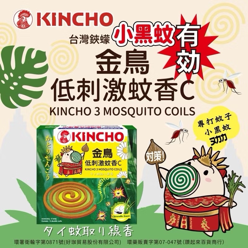 【代理商現貨】KINCHO日本金鳥 天然除蟲菊蚊香 | 10卷、蚊香 100%天然植物萃取 防蚊七小時 小黑蚊 | 蝦皮購物
