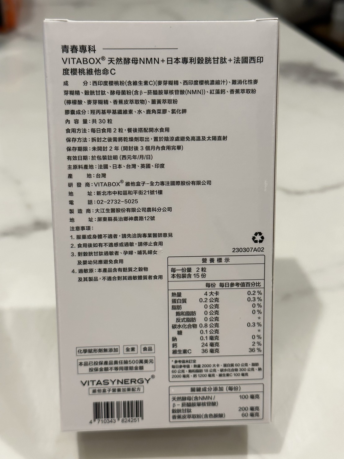 現貨｜ VITABOX 維他盒子 天然酵母NMN+日本專利穀胱甘肽+西印度櫻桃C ( 30粒/盒 ) | 蝦皮購物