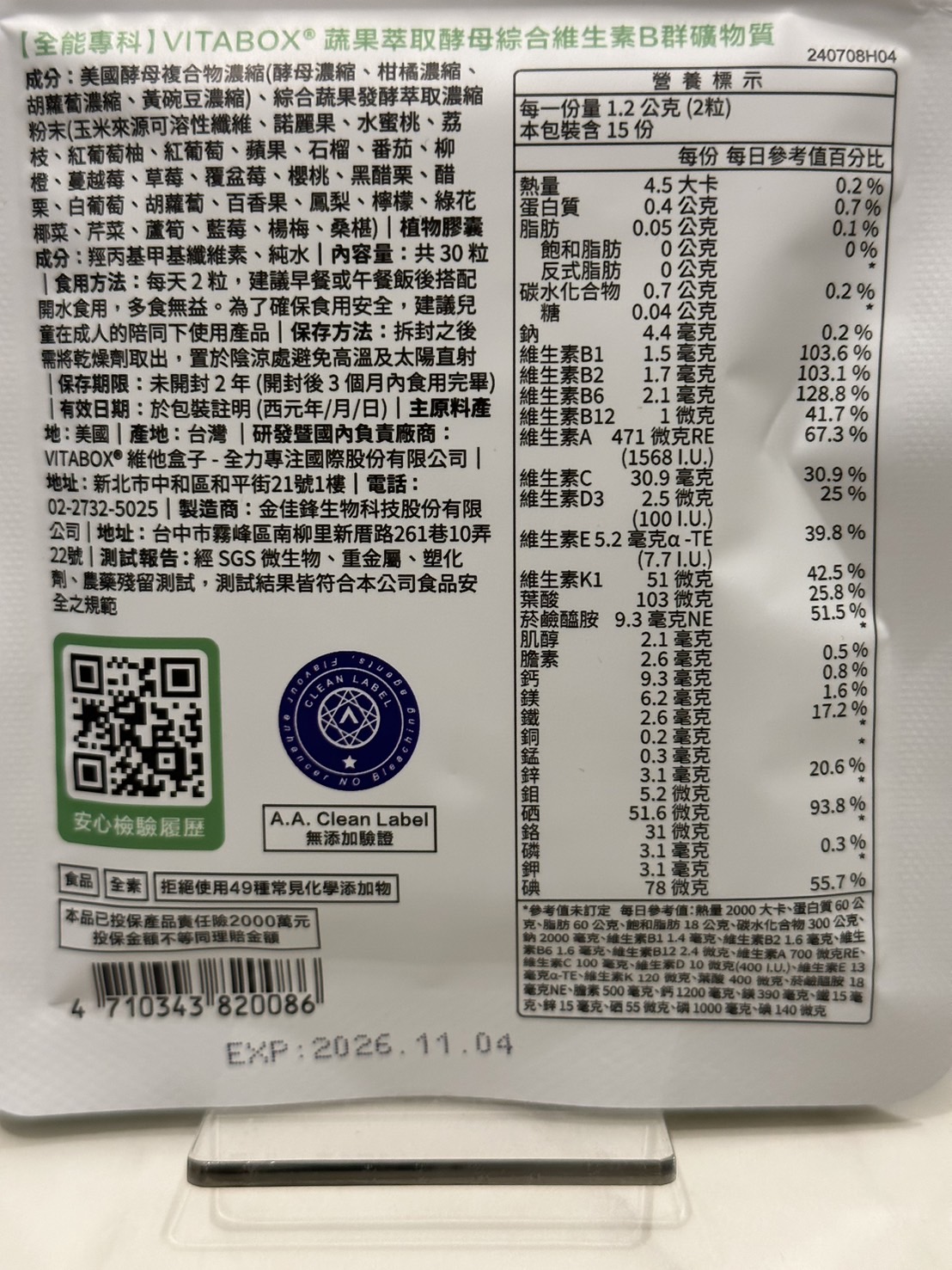 現貨｜ VITABOX 維他盒子 蔬果萃取酵母綜合維生素B群礦物質(第三代) ( 30粒/袋 ) | 蝦皮購物