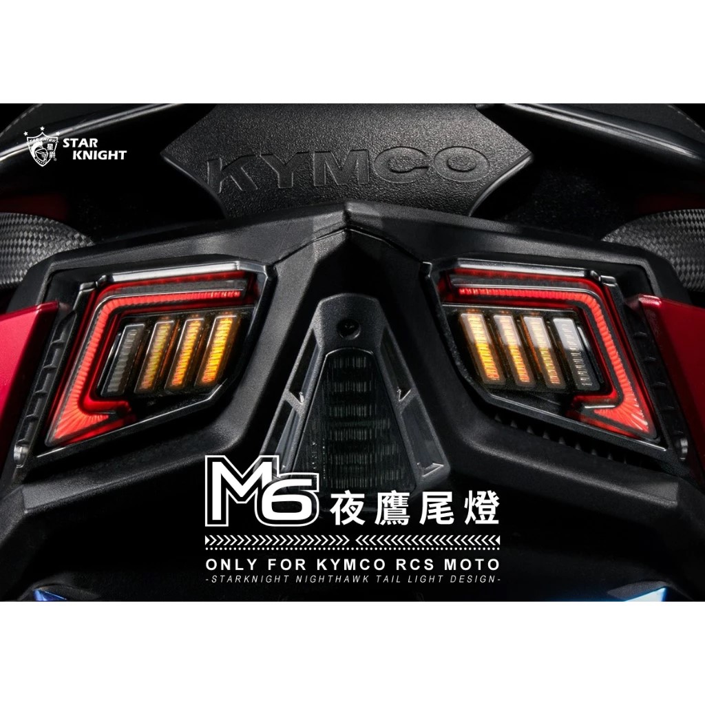 《Ys永欣》星爵 RCS M6夜鷹尾燈 M6尾燈 夜鷹 LED燈 RCS150 RCS125 RCS MOTO M6 | 蝦皮購物