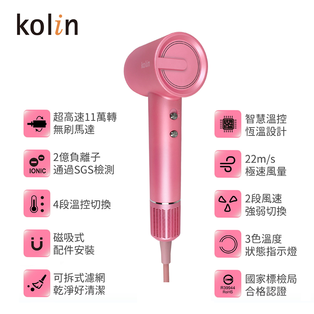 【Kolin歌林】KHD-ZJ060 高速無刷負離子吹風機 2億負離子 11萬轉 附烘罩風嘴 | 蝦皮購物