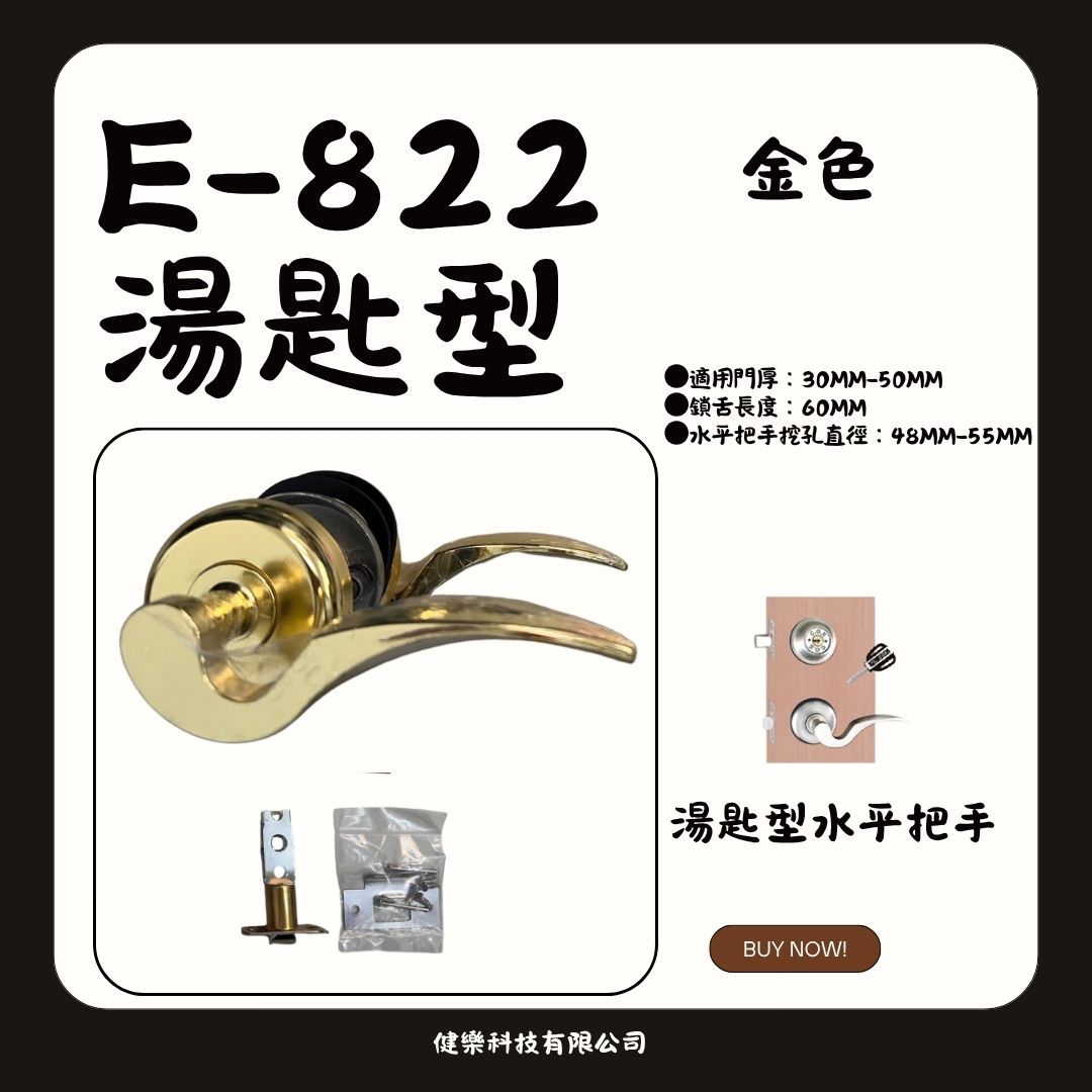 開發票 C.O.E E-820 E820 E-822 E822 湯匙 如意型 水平把手 E-803 E803輔助鎖 門鎖 | 蝦皮購物