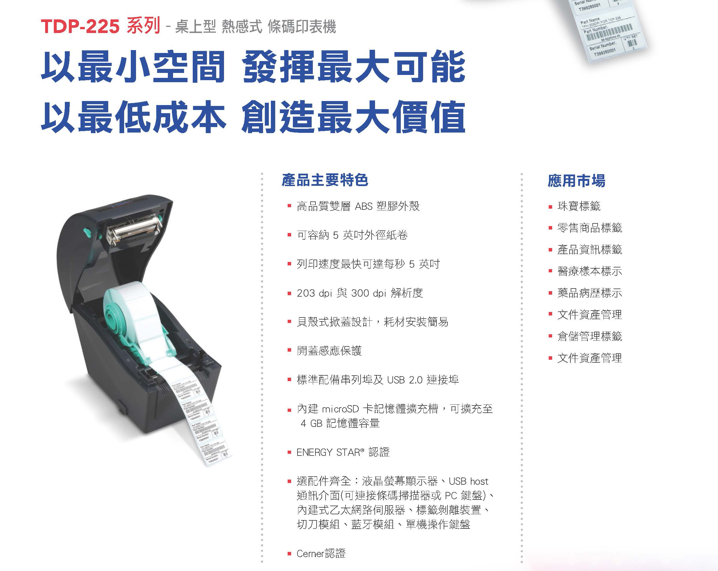 【餐飲專用】TSC TDP-225 / TTP-225 熱感/熱轉條碼機｜桌上型標籤機｜支援POS | 蝦皮購物