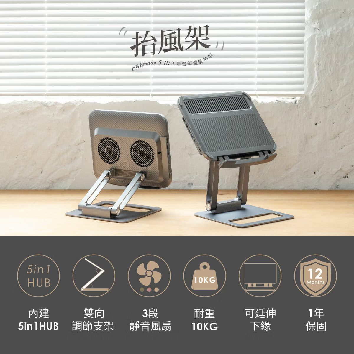ONEmade 】抬風架 5in1 靜音筆電散熱架 筆電支架 | 蝦皮購物
