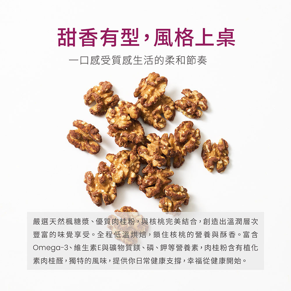 【Nuts&Co.】天然輕調味堅果-楓糖肉桂核桃(42g) | 蝦皮購物