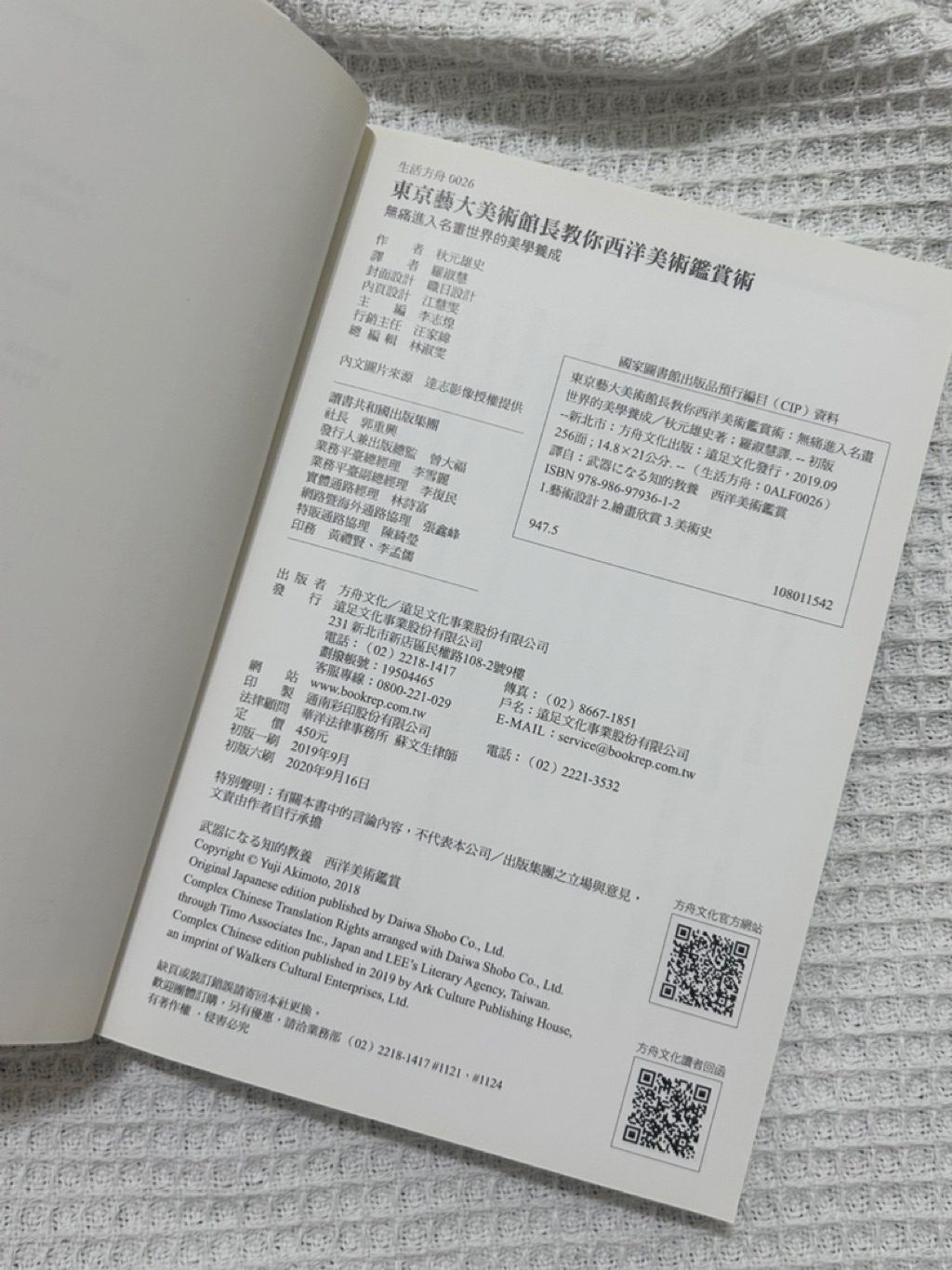 二手-東京藝大美術館長教你西洋美術鑑賞術：無痛進入名畫世界的美學養成 秋元雄史（Yuji Akimoto） 方舟文化 | 蝦皮購物