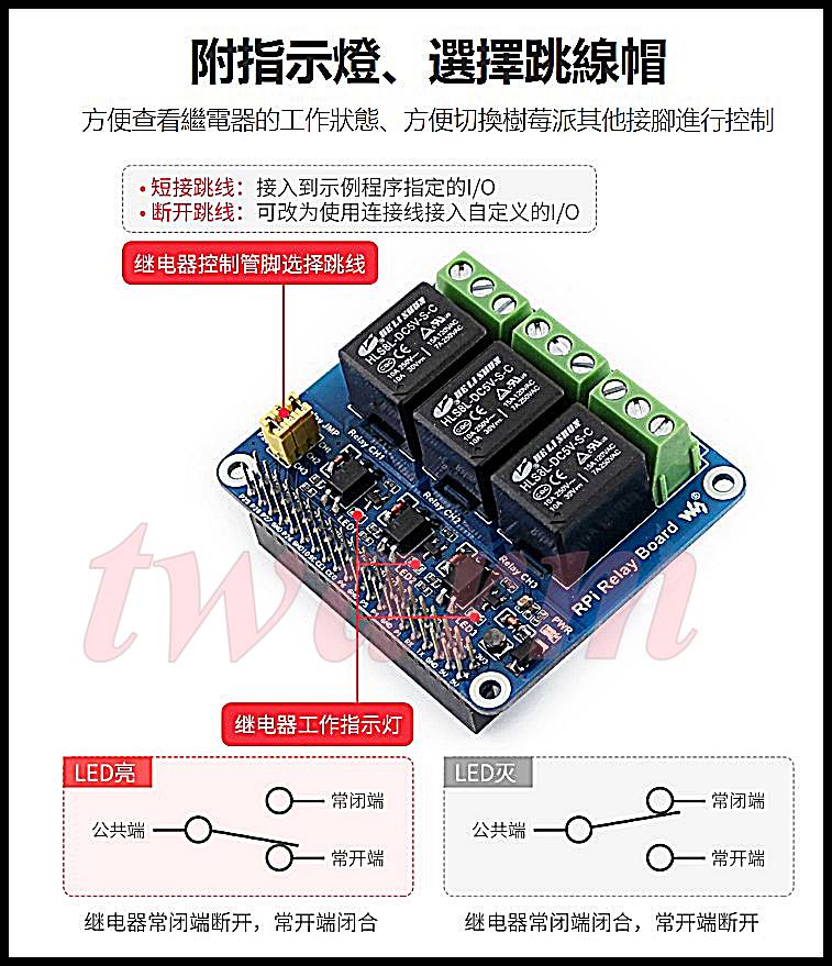 RPI Relay Board，3路 5V 三路繼電器模塊 擴展板，適用於樹莓派 Pi3 Pi3B (3代B) | 蝦皮購物