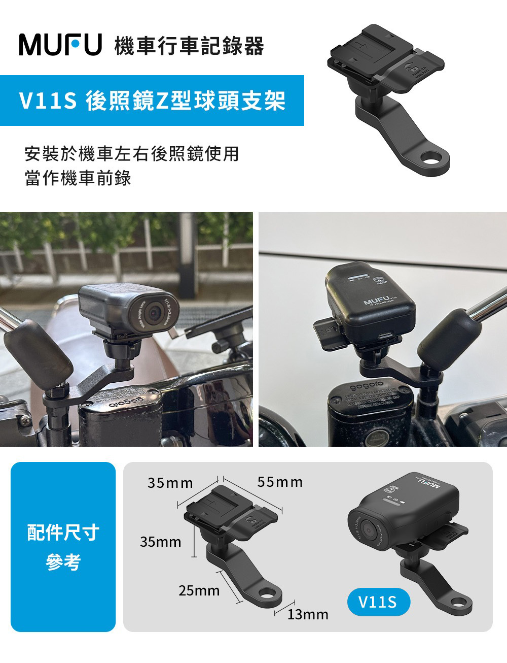 【94號鋪】MUFU V11S、GOMOTO GR10 後照鏡Z型支架組(球頭) | 蝦皮購物