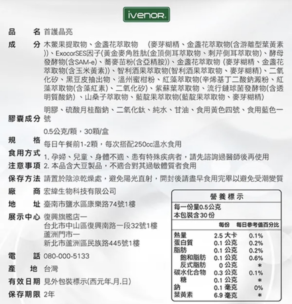「原廠經銷+每日出貨」iVENOR 壹本諾生醫 首護晶亮 花纖油 30顆/盒 山茶花油軟膠囊 葉黃素 晶亮 首護 | 蝦皮購物