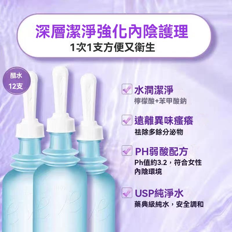 美國進口夏依eve醋水沖洗液133ml支裝女性私處深層潔淨護理液維穩酸鹼平衡水潤保濕肌膚 | 蝦皮購物
