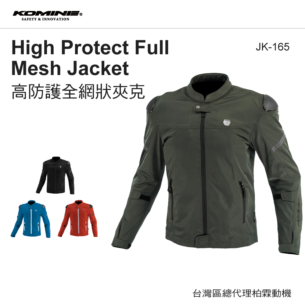 【柏霖總代理】日本 KOMINE JK165 全網眼 酷涼透氣 防摔外套 全網眼夏季防摔衣 JK-165 | 蝦皮購物