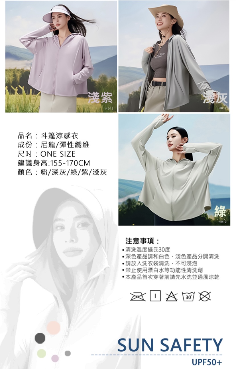 【Rainsky】抗潑水斗篷涼感衣 冰絲外套 防曬外套 連帽外套 涼感外套 薄外套 | 蝦皮購物