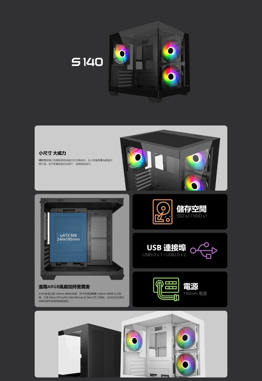 FSP 全漢 S140 無敵海景機殼（M-ATX/分艙/內附3風扇）黑/白 | 蝦皮購物