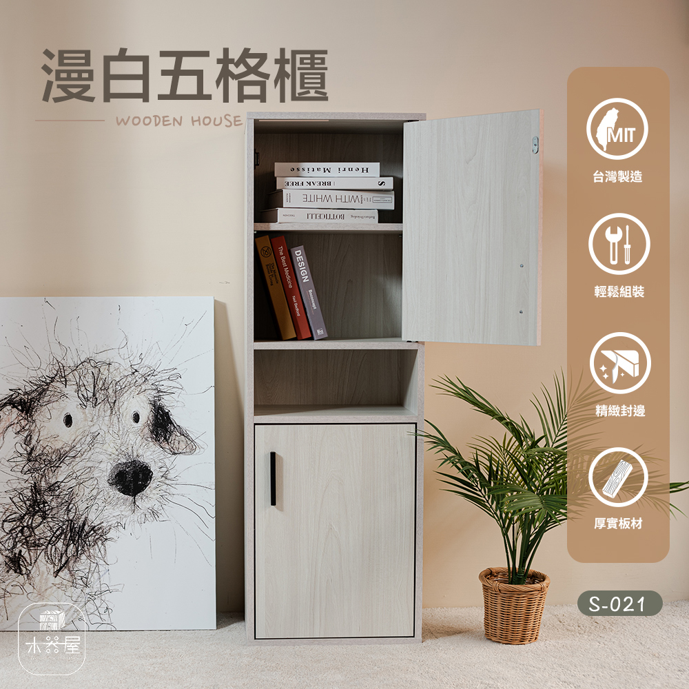 台灣製造【木器屋｜S-021漫白五格櫃】收納 收納櫃 櫃子 櫃子收納櫃 置物收納櫃 組合櫃 抽屜櫃 三層櫃 四層櫃 免運 | 蝦皮購物