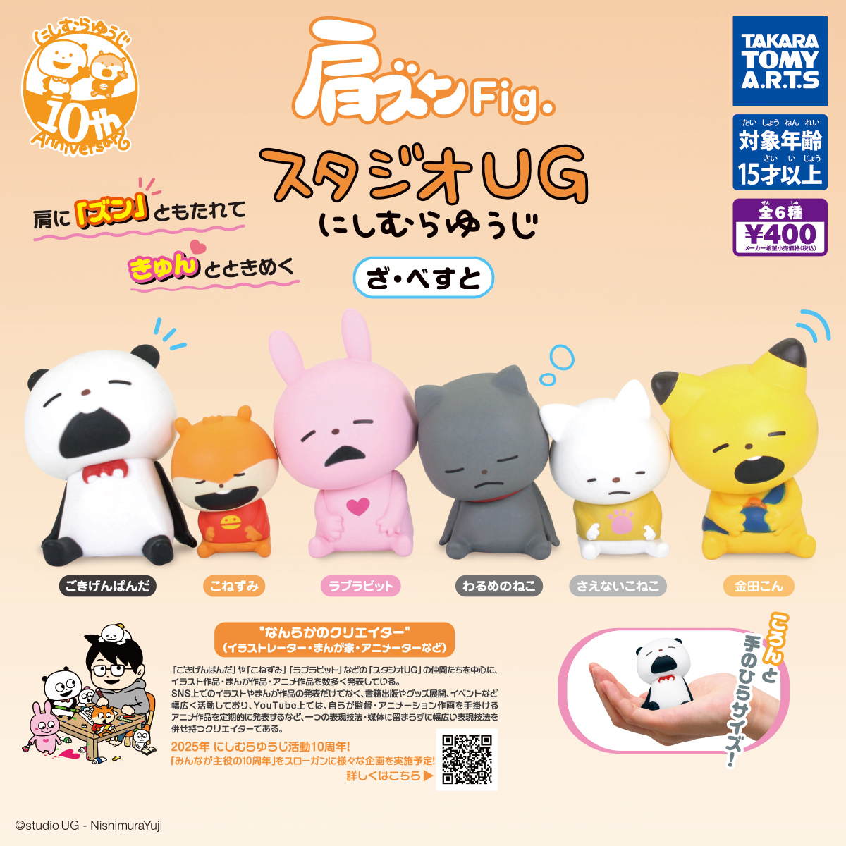 『Vic Toy』扭蛋 轉蛋 TTA BANDAI 西村裕二 工作室UG 等待公仔 靠肩公仔 情勒兔 戀愛兔 熊貓 小鼠 | 蝦皮購物