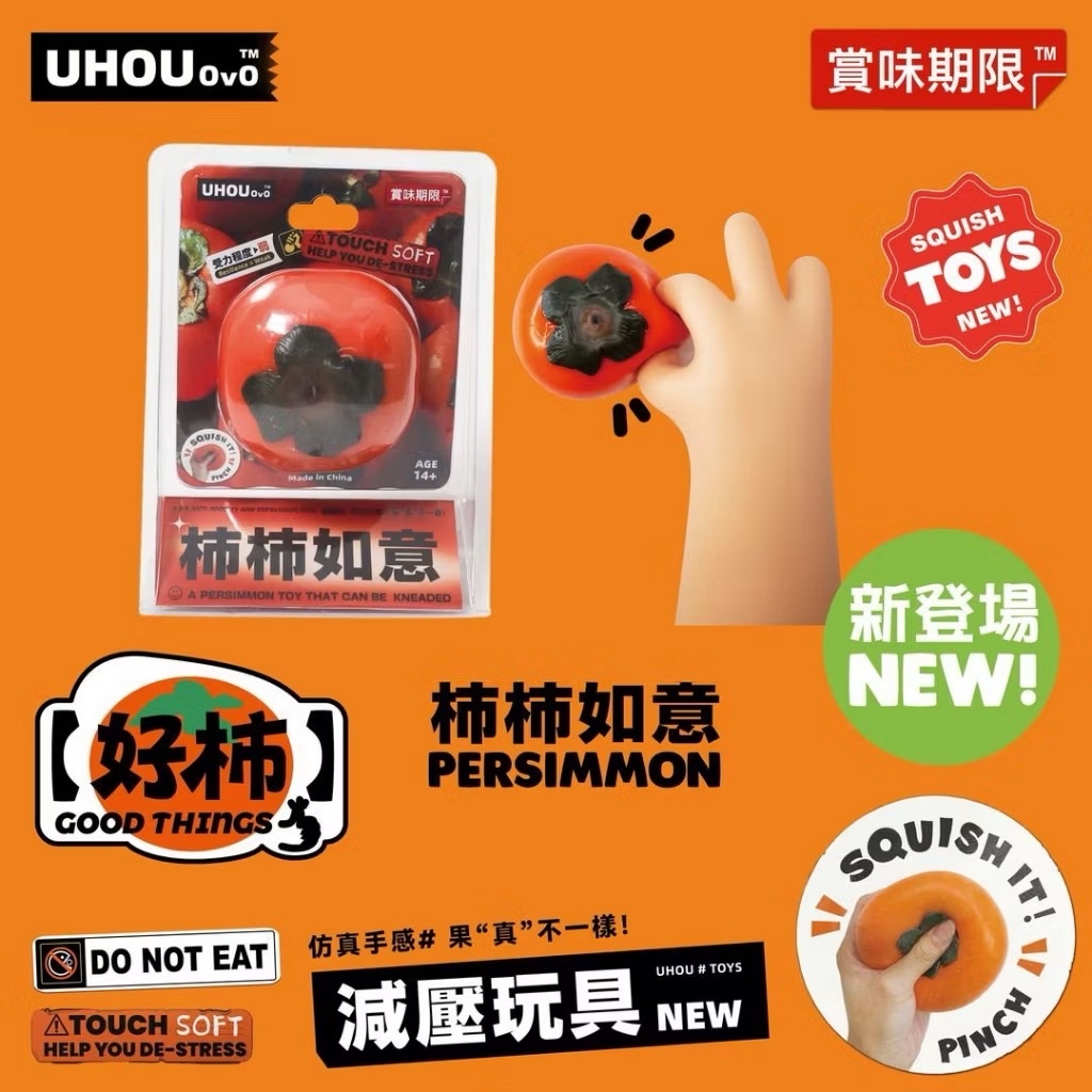 《台灣現貨》正版 授權商品UHOU 水果行 紓壓小物 蕉揉造作 蕉頭爛額 特別蕉綠 柿柿如意 非常 好運槤槤 橙意滿滿 | 蝦皮購物