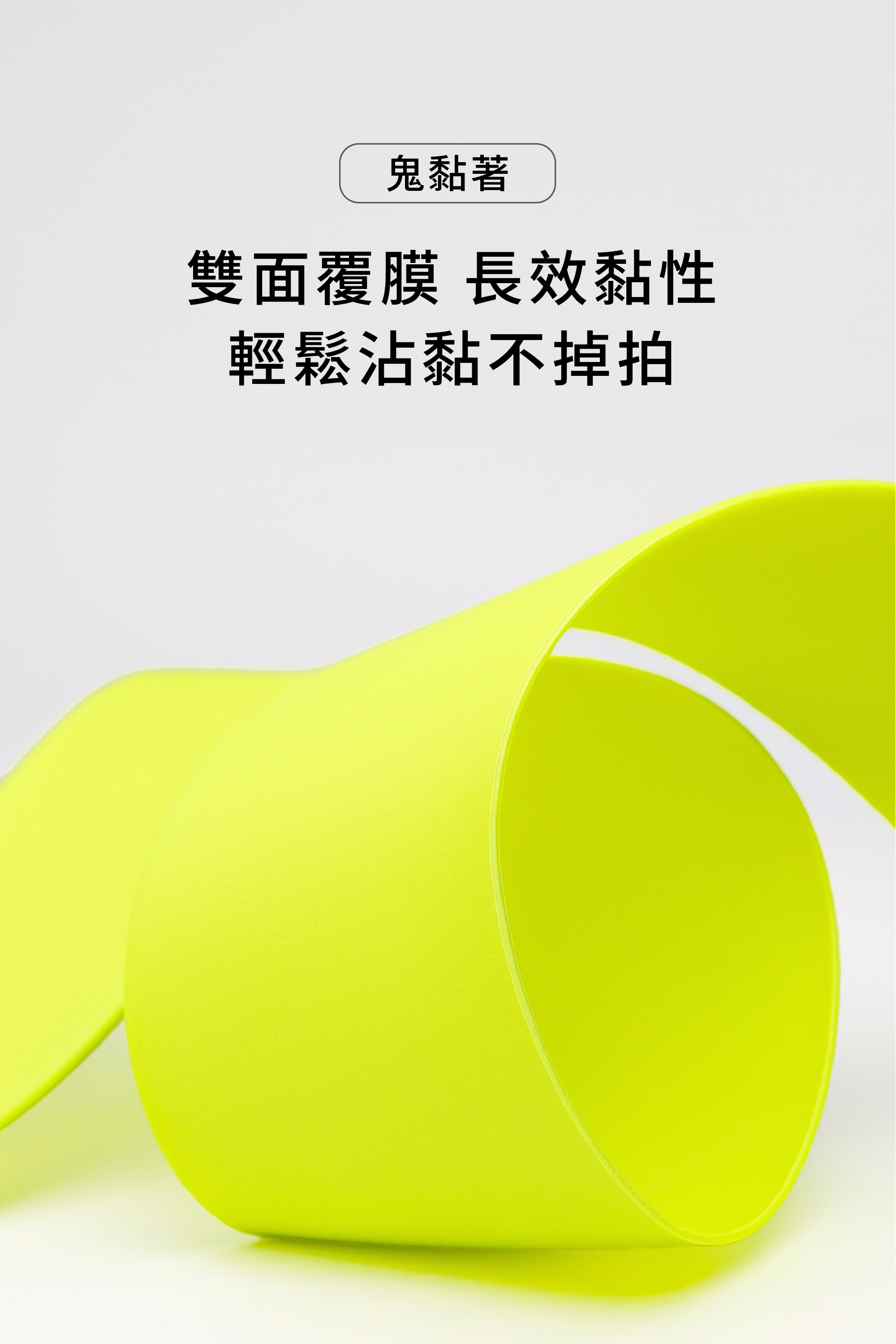 【JNICE久奈司】GP-06 PLUS 黏式 握把皮 羽球拍 網球拍 球拍 握把布 3入(黑/白/螢光黃) | 蝦皮購物