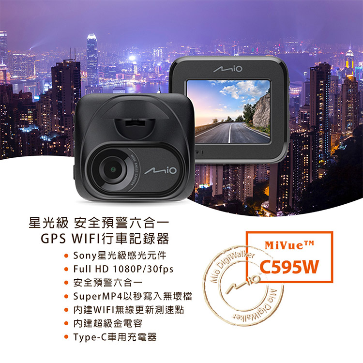 Mio MiVue C595W 星光級 安全預警六合一 GPS WIFI行車記錄器(送-32G卡)R45630 行車紀錄 | 蝦皮購物