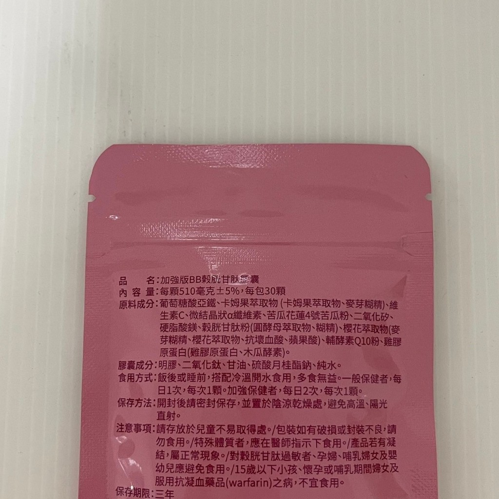 日濢Tsuie BB榖胱甘肽 膠囊 30顆 加強版 穀胱甘肽 | 蝦皮購物