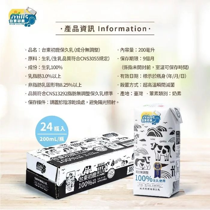 我最便宜 挑戰最低價 單箱即免運 宅配免運 台東初鹿保久乳 100%生乳使用 原味保久乳 200ml(1箱共24瓶) | 蝦皮購物