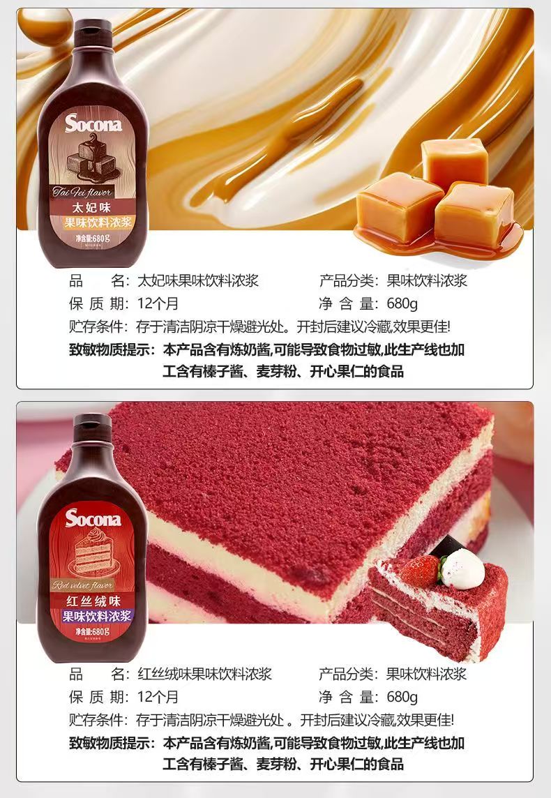 【SOCONA糖浆系列】抹茶白巧克力草莓风味淋酱 680g 调味糖浆 咖啡奶茶烘焙店专用 有了它你也能輕鬆做大廚 | 蝦皮購物