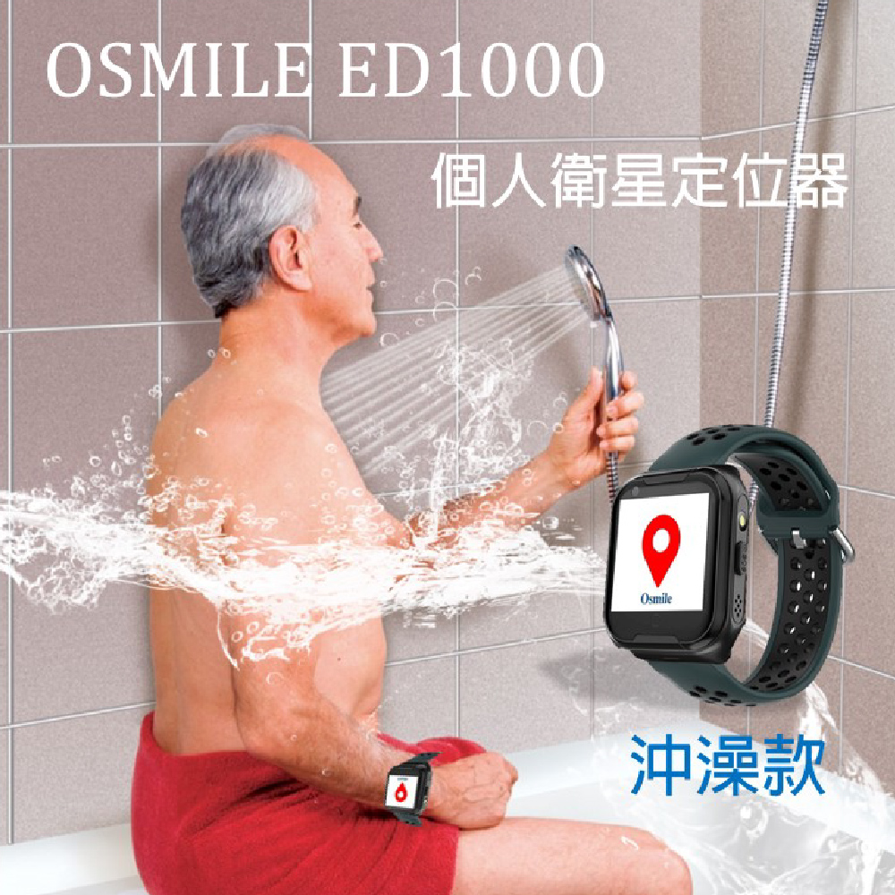 健康寶 Osmile ED1000 個人衛星定位手錶 沖澡輔具款 來電震動 遠端監看 失智阿茲海默症 GPS/SOS求救 | 蝦皮購物