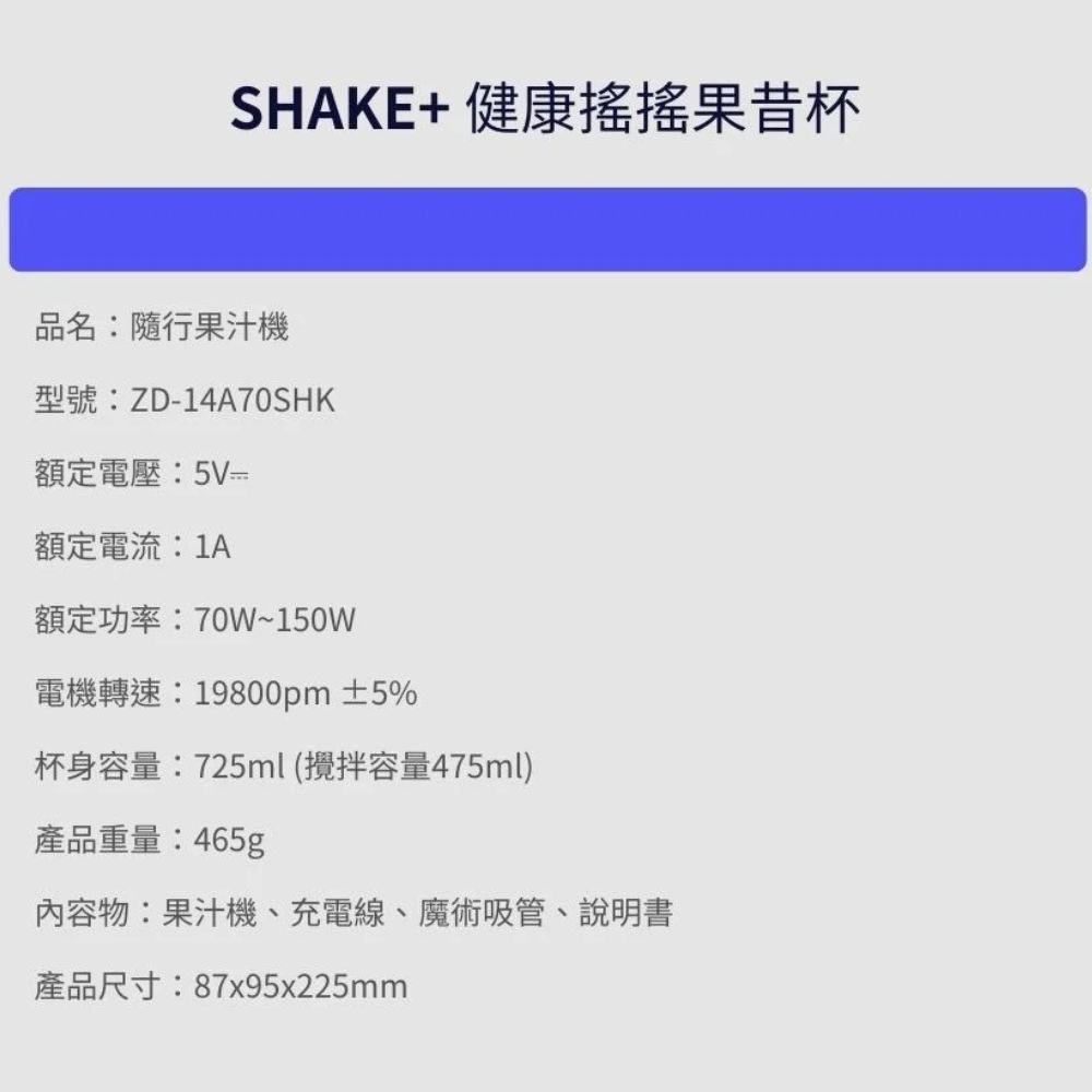 【ZERO｜零式創作】SHAKE+ 『簡配版』 - 健康搖搖果昔杯｜全台唯一四季全天候隨行杯果汁機 | 蝦皮購物