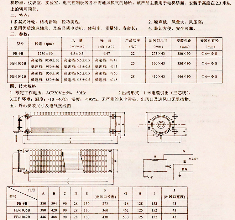 【新品特惠】220V 電梯風扇 FB-1042B橫流式風扇 通力轎厢轎頂風機 【聚昇五金甄選百貨商鋪】 | 蝦皮購物