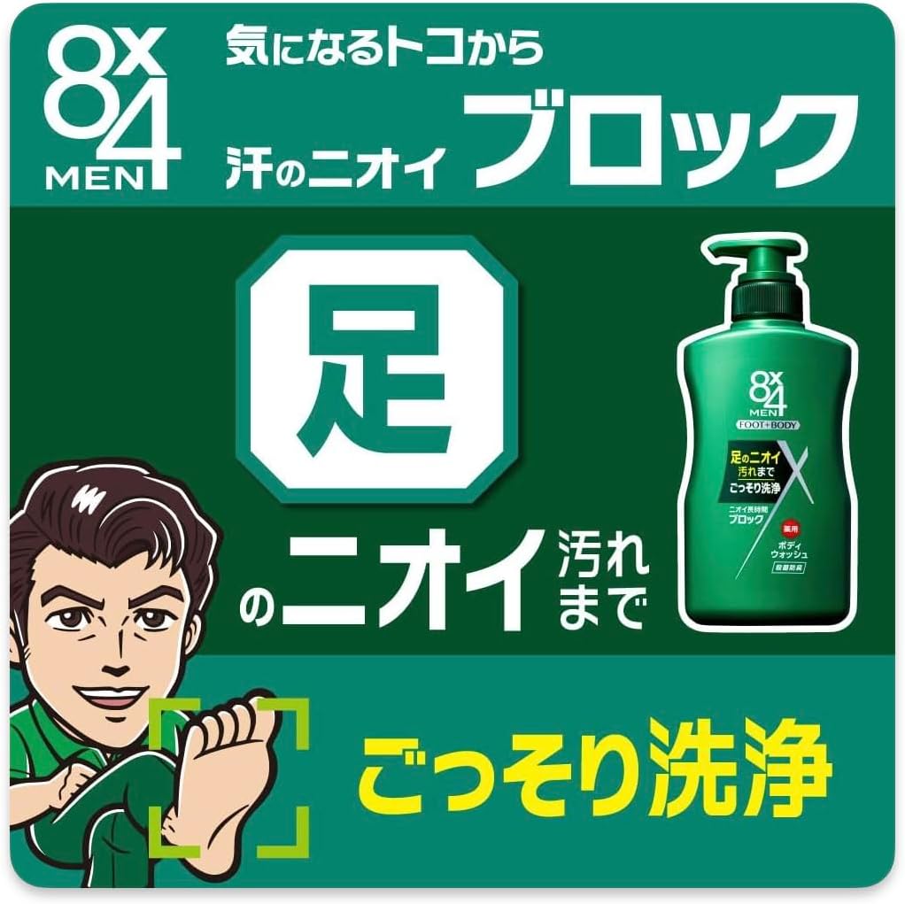 🛁【日本直購】Kao 花王 8x4 MEN 男士消臭沐浴露400mL 除菌 汗臭 加齡臭 柑橘和茶香 老人体味 日本直送 | 蝦皮購物