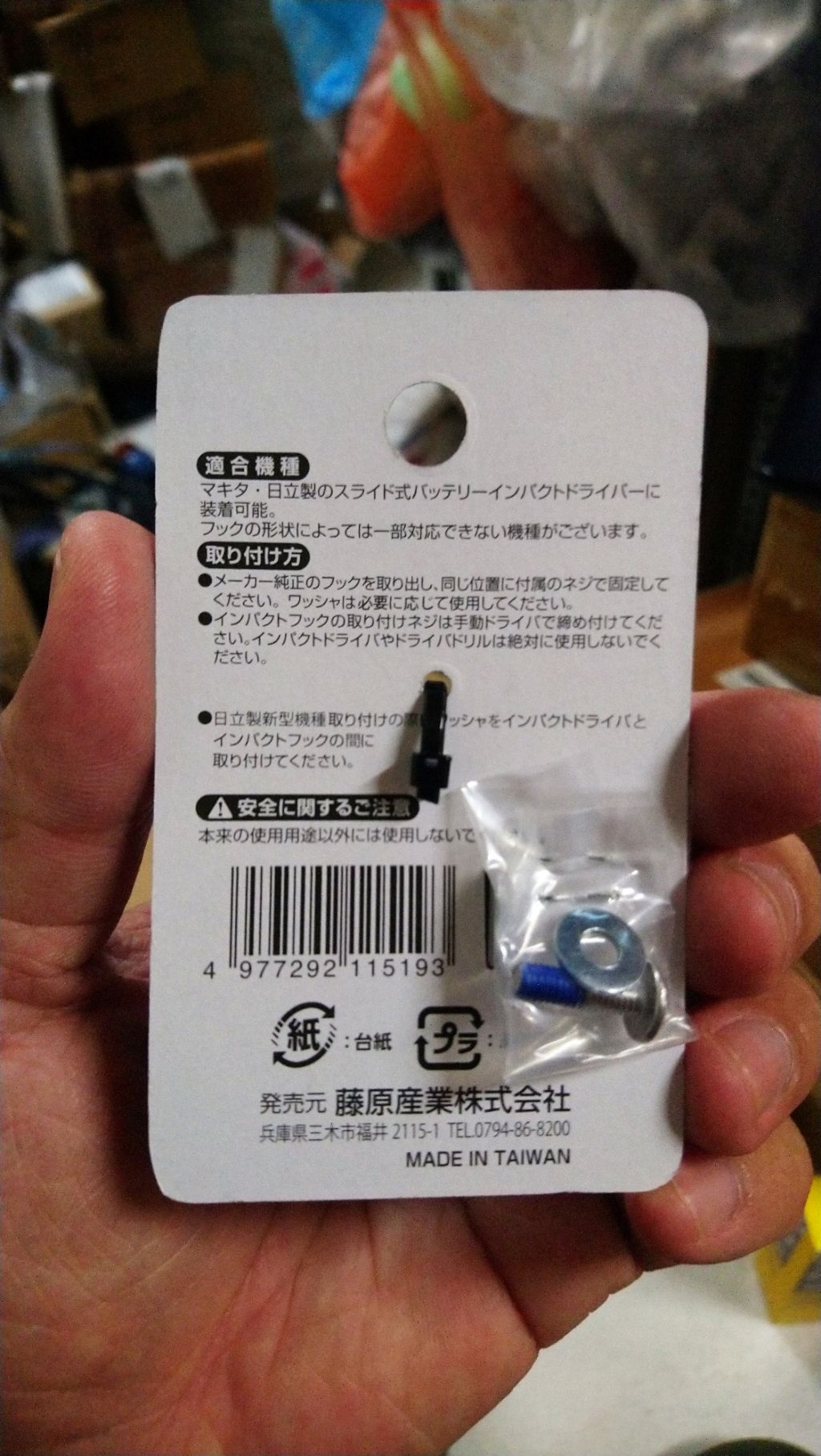 含稅日本 SK11 SIH-P藤原 牧田 日立hikoki鋰電工具掛鉤 一體鍛造 臺灣製 掛鉤 | 蝦皮購物