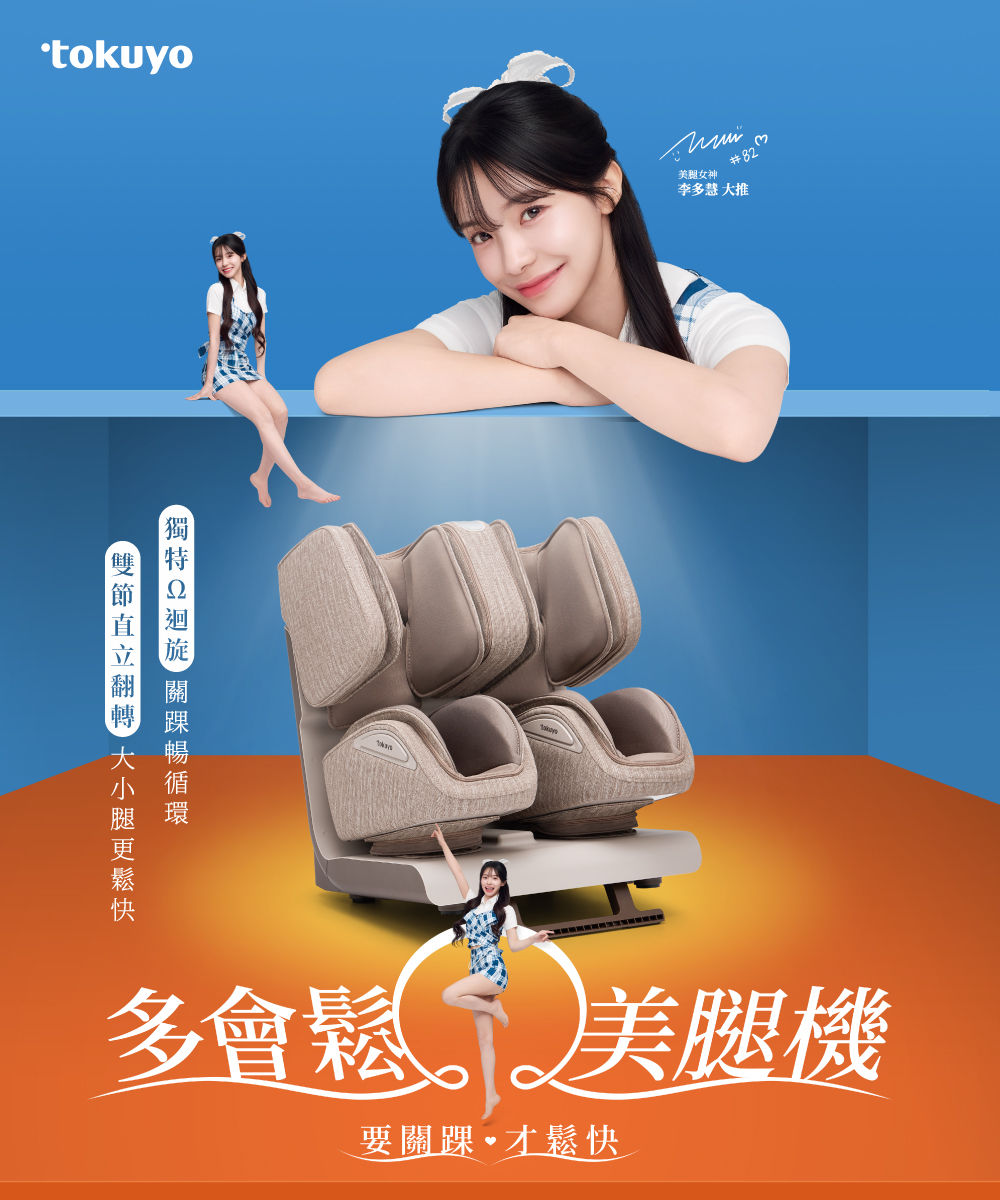 tokuyo 多會鬆 踝旋美腿機 TF-660(全包覆按摩+腳踝拉伸) | 蝦皮購物