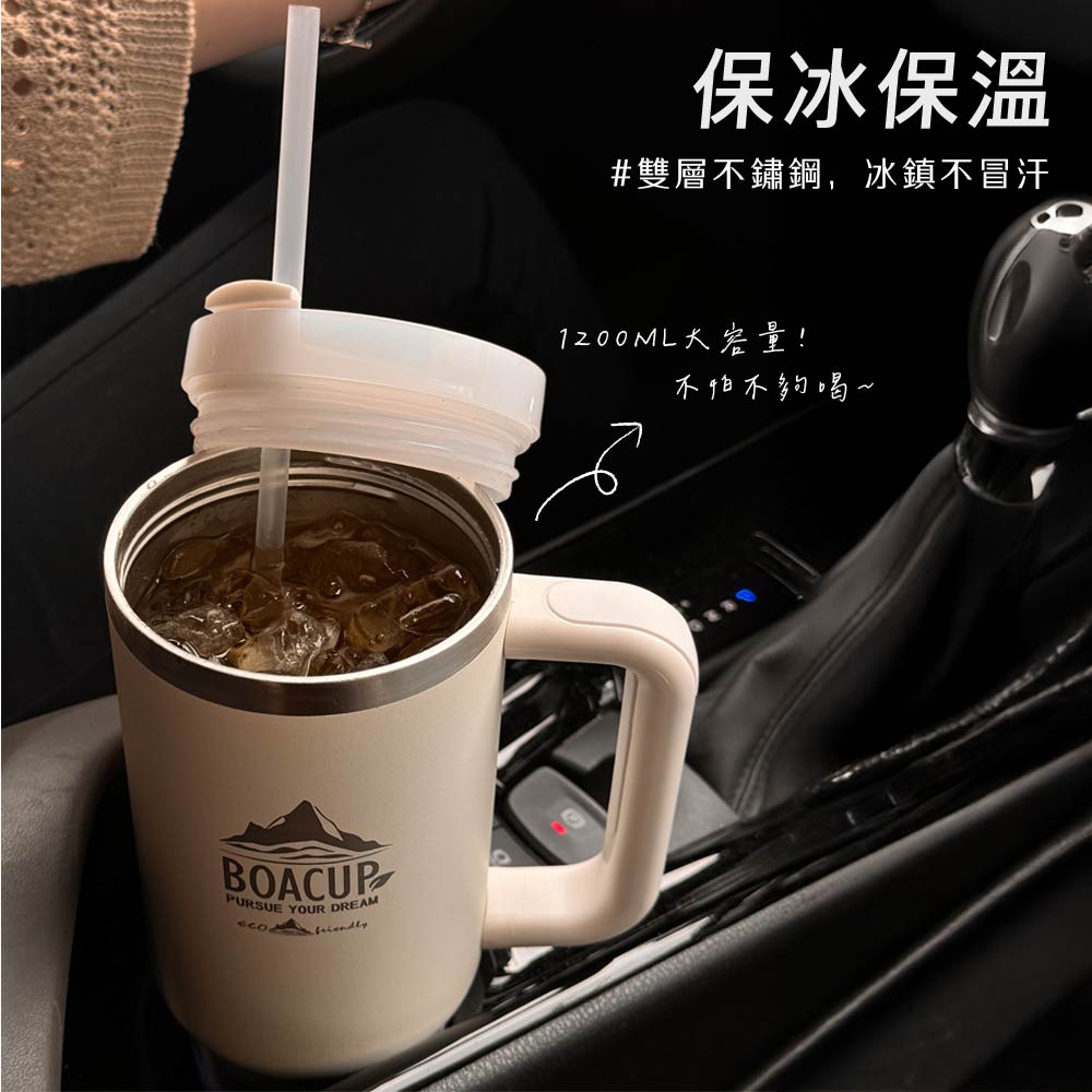 【BOACUP】加量不加價⭐買一送二 最新款大容量手把冰霸杯 贈吸管+杯刷 1200ML 內膽無接縫 手柄冰霸杯 冰壩杯 | 蝦皮購物
