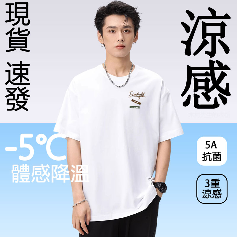 現貨！真！涼感衣 日本爆款 280g重磅短袖冰絲涼感棉T恤簡約ins風T恤透氣速乾上衣防曬衣吸汗透氣短TEE冰排汗衫 | 蝦皮購物