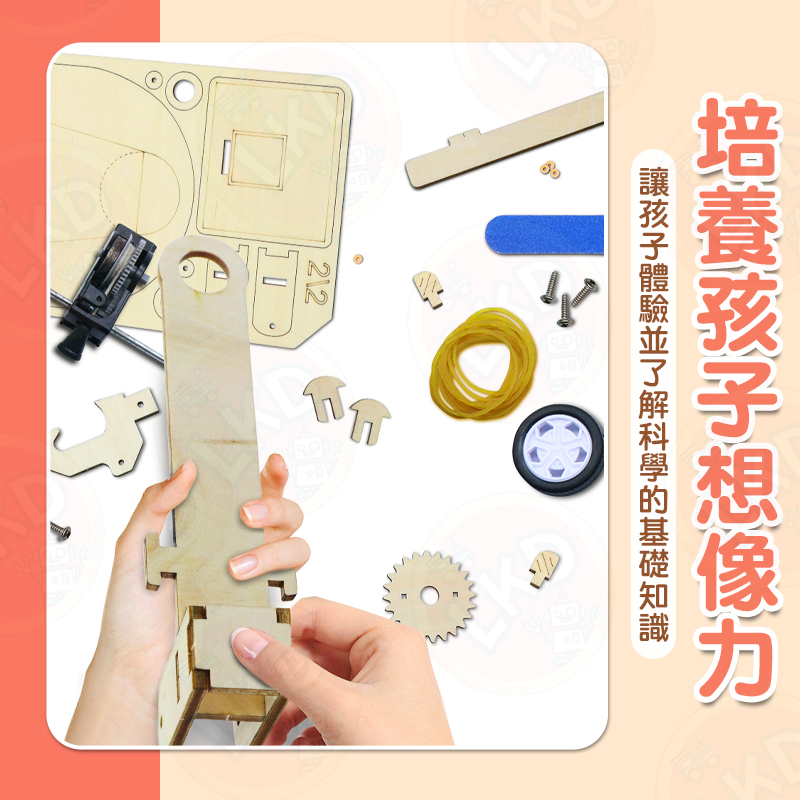 『款式多樣化 今天買隔日到💥』科學教育DIY材料包 兒童DYI 木質DIY組 兒童手做 科學實驗材料包 益智玩具 桌遊 | 蝦皮購物