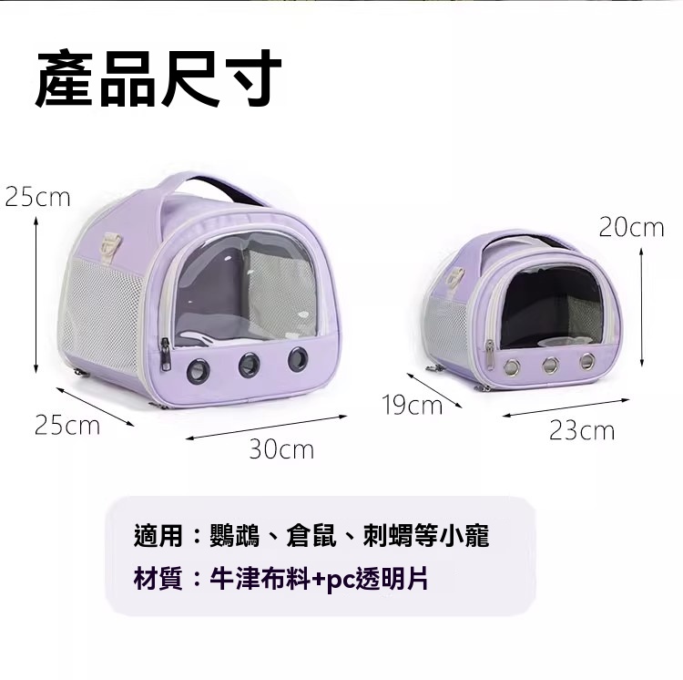 【小囧家】鸚鵡外帶鳥包 小寵透明 折疊寵物 倉鼠 刺蝟 兔子 手提鸚鵡外出包 便攜鳥籠 | 蝦皮購物