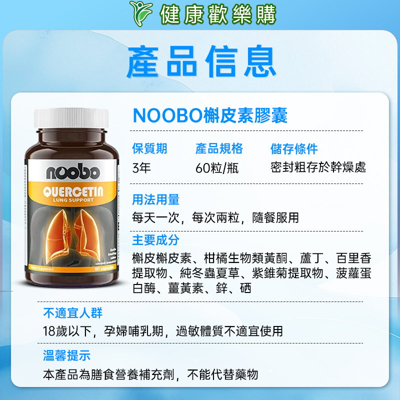 限時特惠 美國進口 noobo 槲皮素小分子 柑橘生物類黃酮+姜黃素+蟲草 草本萃取 科學配比 日常保養 60粒 | 蝦皮購物