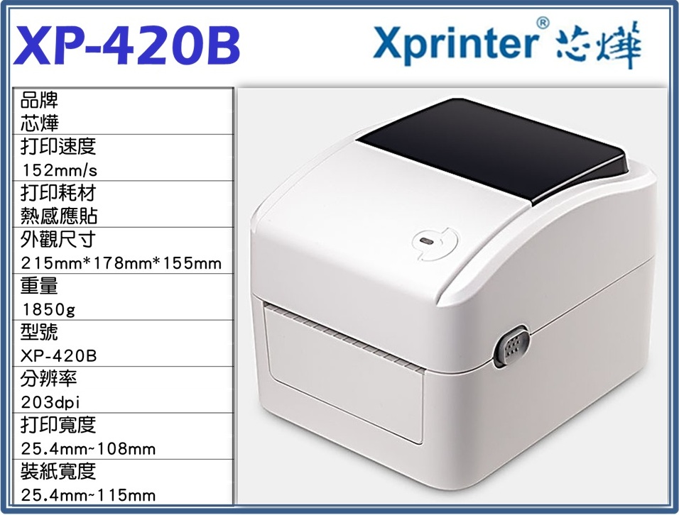 現貨免運速發｜【USB版】Xprinter芯燁XP-420B超商出貨標籤條碼機、列印機、熱感應機、打印機、出貨神器 | 蝦皮購物
