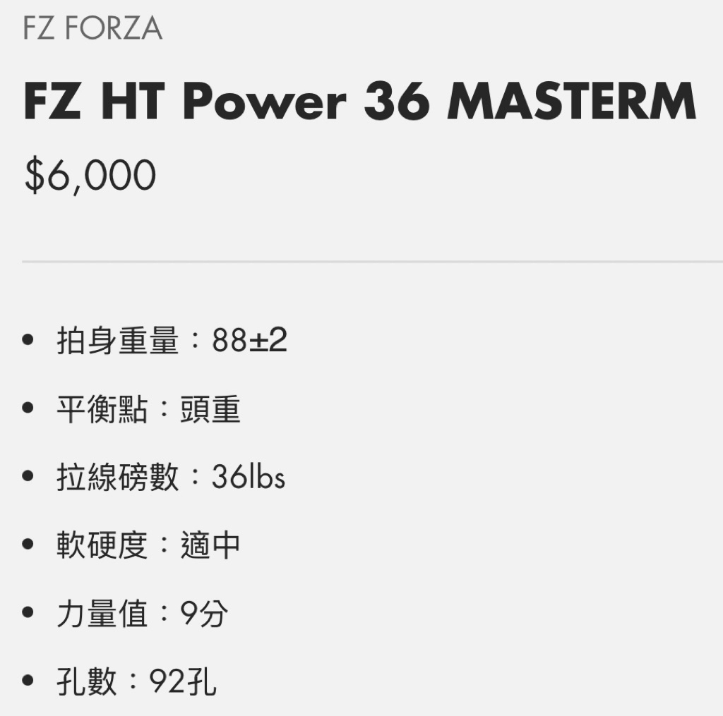 重頭進攻拍《典將體育》FZ FORZA 羽球拍 羽毛球拍 HT Power 36 MASTER | 蝦皮購物