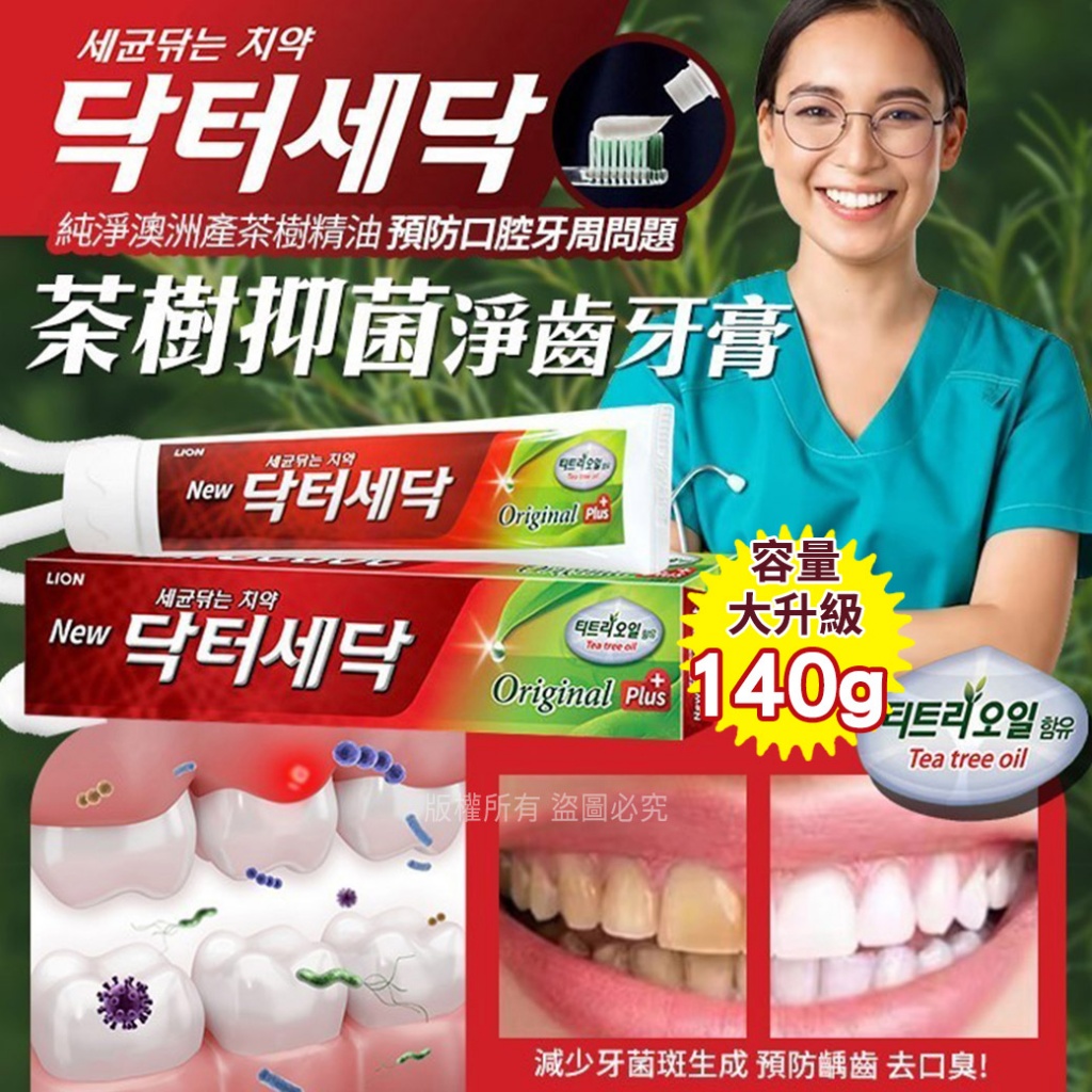 💖小李の嚴選💖韓國CJ LION Dr. Sedoc茶樹抑菌淨齒牙膏-容量升級140g(22637) | 蝦皮購物