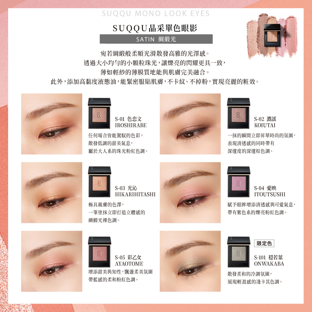 【新上市】SUQQU 晶采單色眼影 1.5g (多色任選) | 蝦皮購物